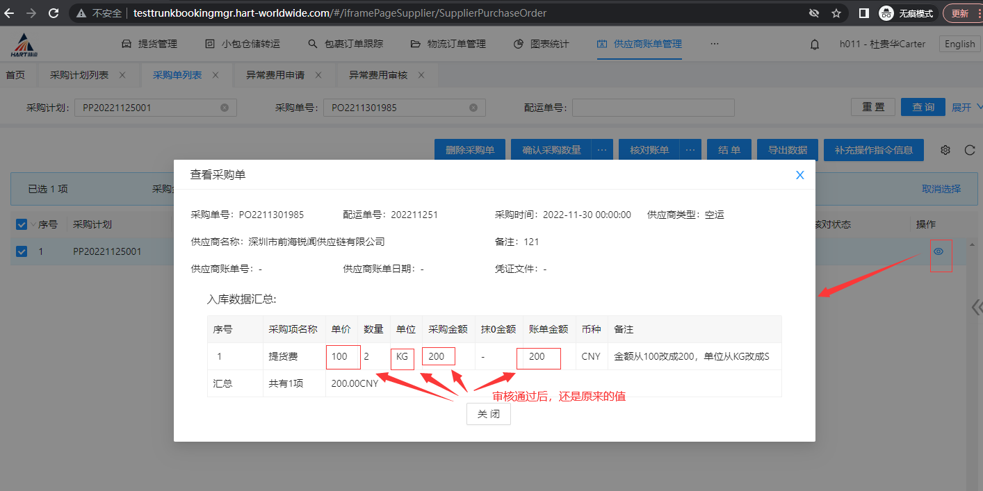 Bug 2241 申请增加费用(新采购单),审核异常费用,修改采购项,修改单价、采购数量、单位、金额和币种后,审核通过后;在采购列表查看采购